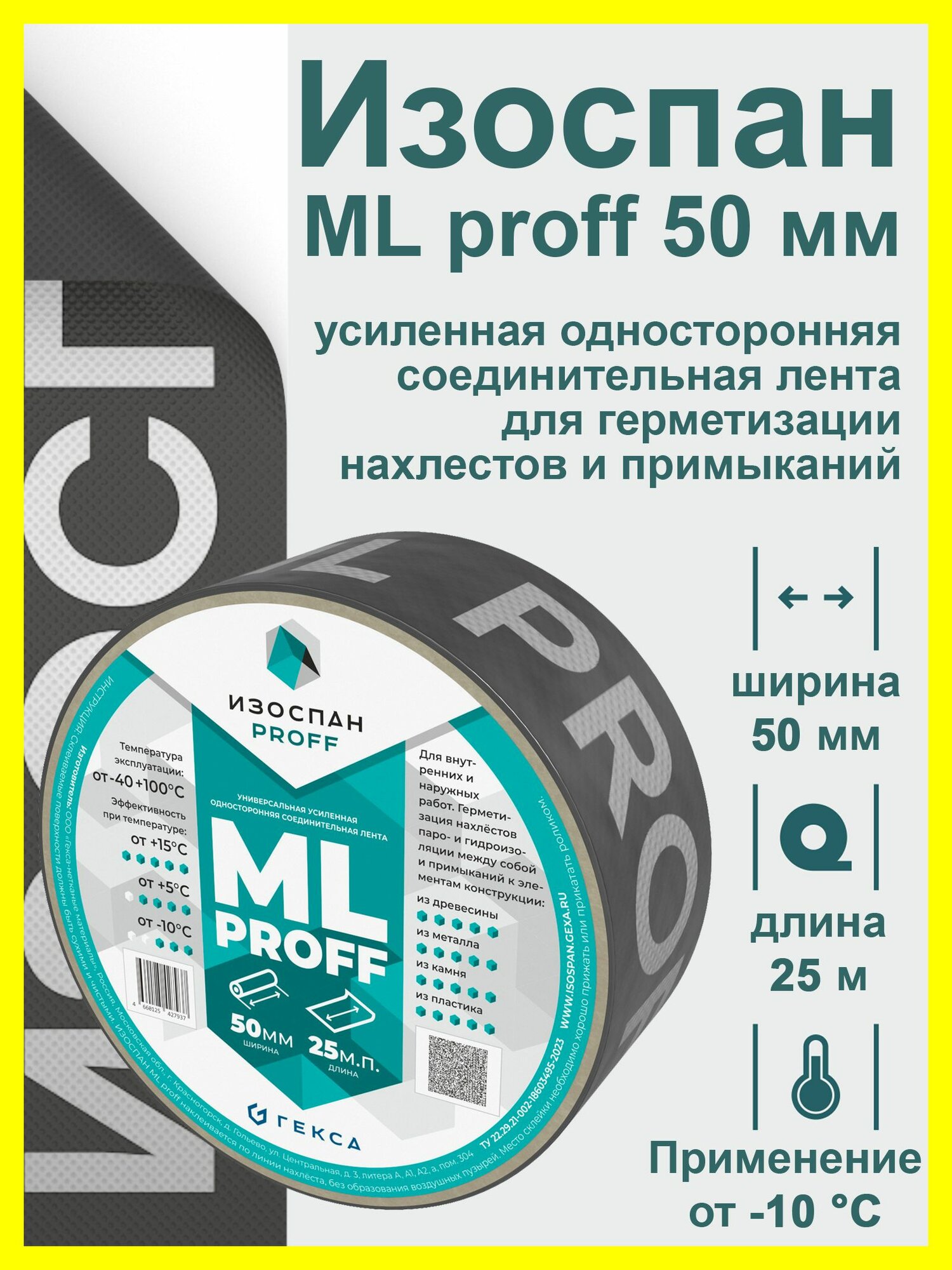 Усиленный чёрный скотч Изоспан ML proff 50 мм универсальный армированный, клейкая односторонняя монтажная лента для проклейки, скрепления и герметизации пароизоляции и мембран