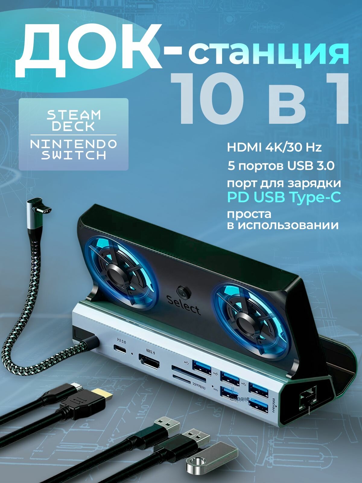 Док-станция Steam Deck RGB 10 в 1 Вентилятор охлаждения HDMI HD 4K60HZ Зарядная база