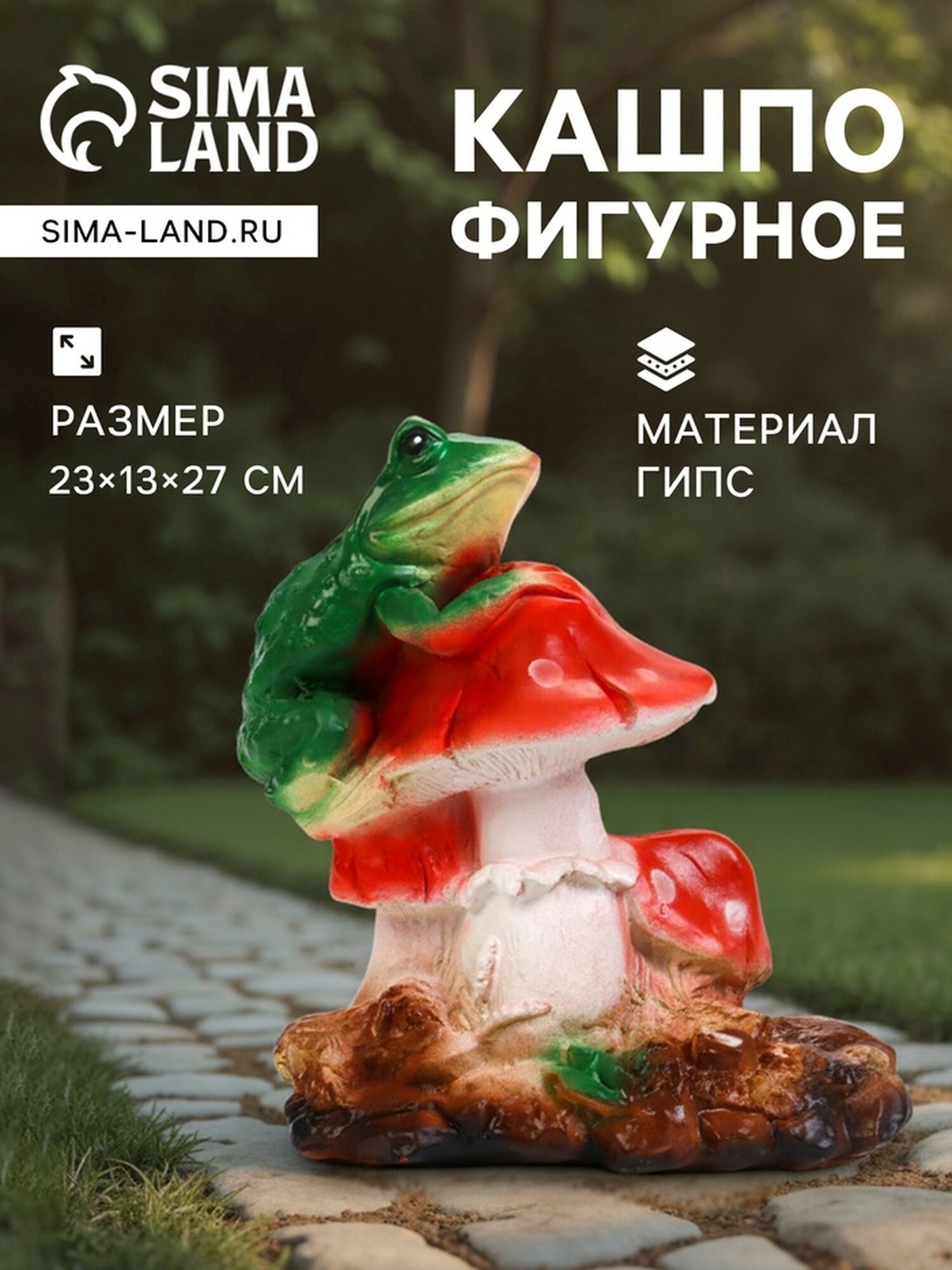 Садовая фигура Хорошие сувениры "Лягушка", на мухоморе, 27 см, коричневая