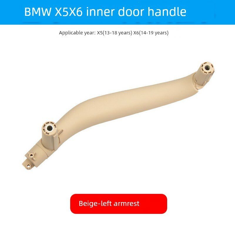 Внутренняя ручка двери для левой стороны, бежевый цвет, для BMW X5 2014-2019, автомобильный интерьер