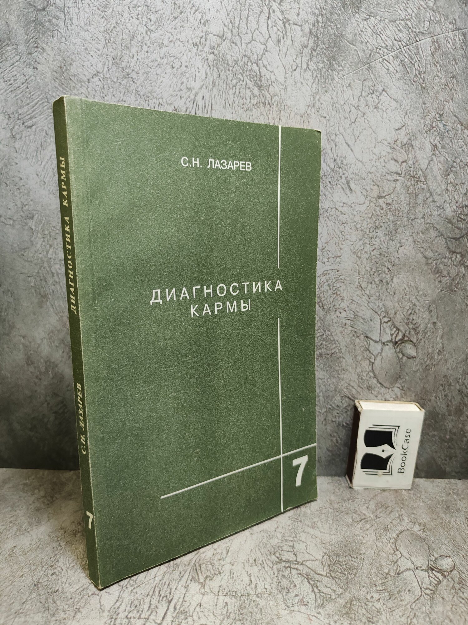 Диагностика кармы. Книга 7. Преодоление чувственного счастья