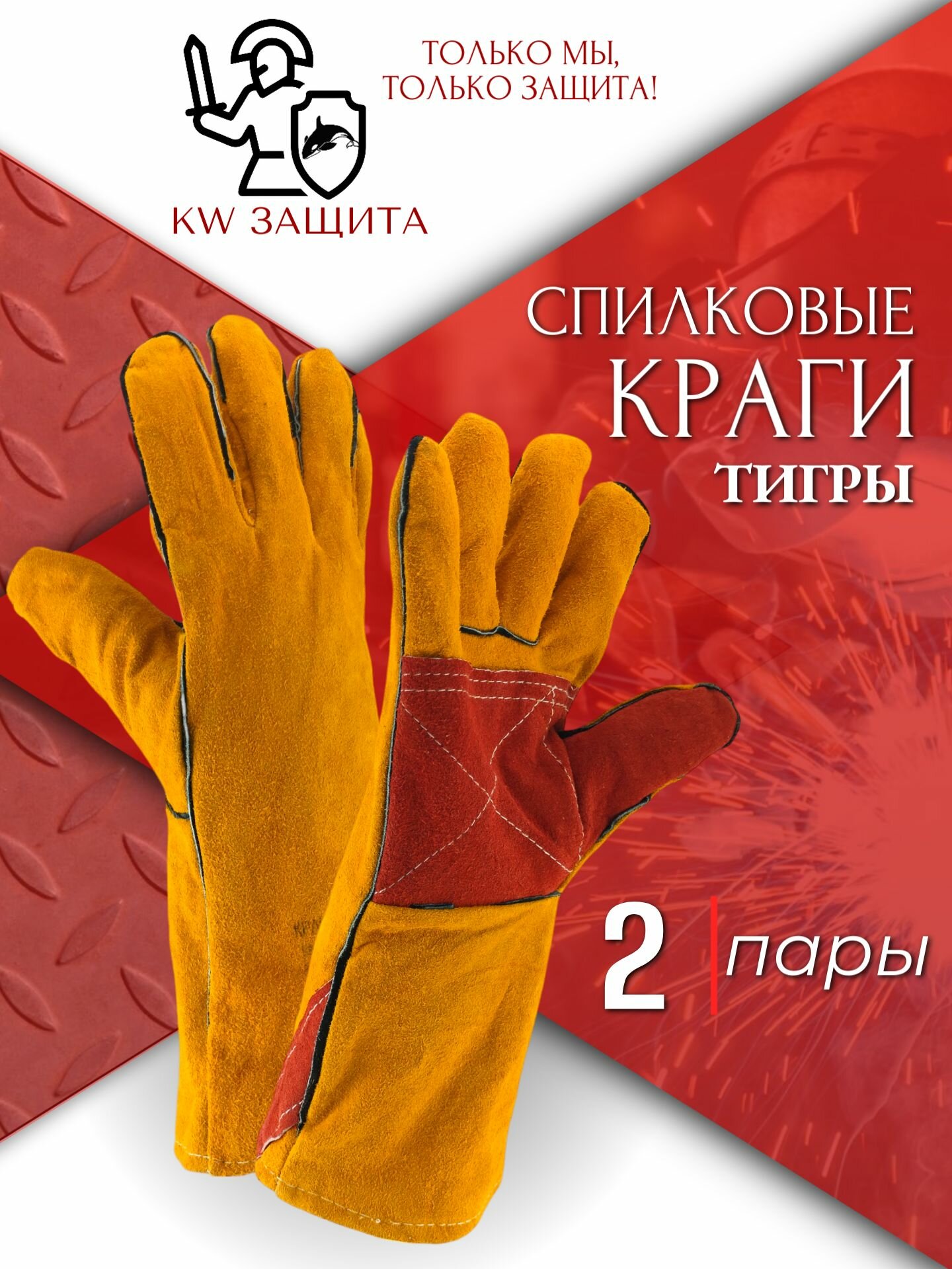 Краги сварщика длинные, перчатки спилковые летние 2 пары