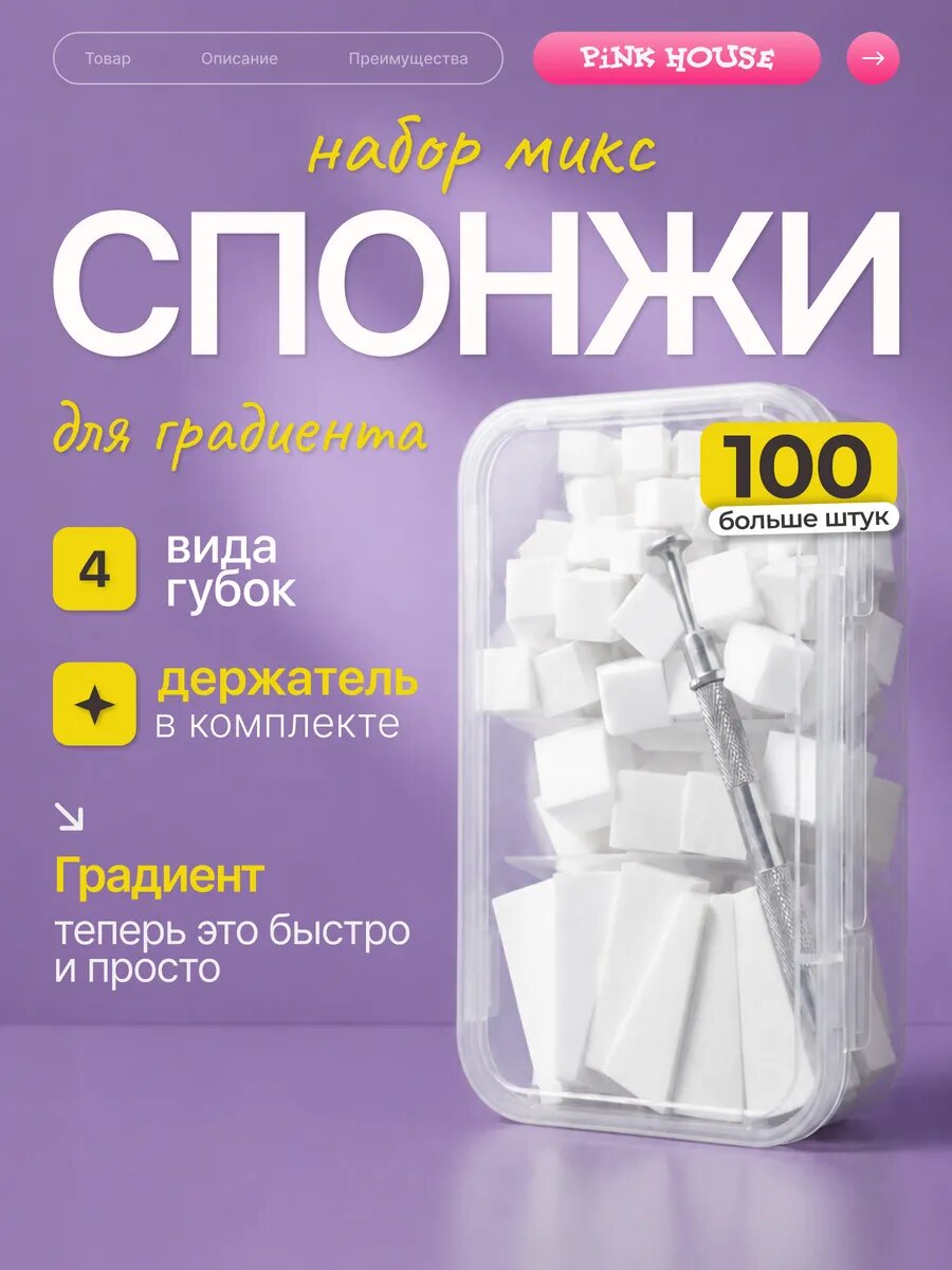 Pink House Набор аэропуффинга для дизайна Набор спонжей в коробке белые