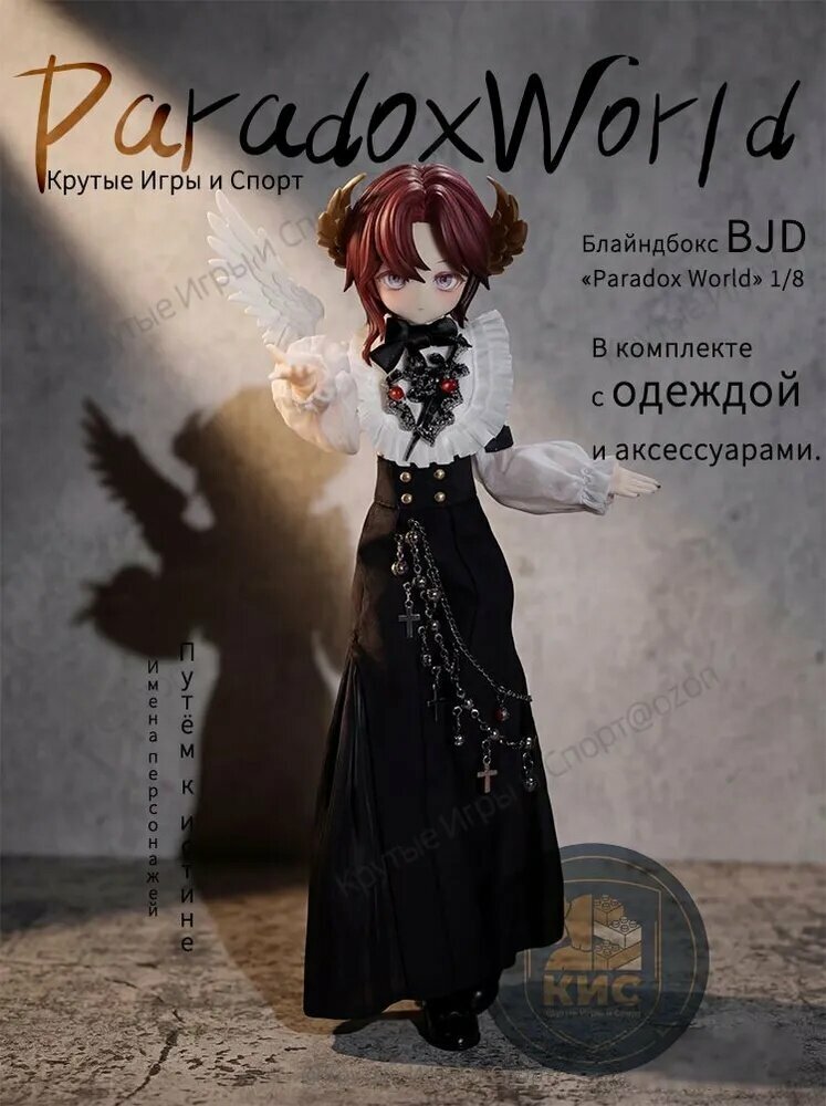 Блайндбокс BJD Paradox World 1/8, шарнирная кукла с одеждой, коллекционная фигурка, подарок