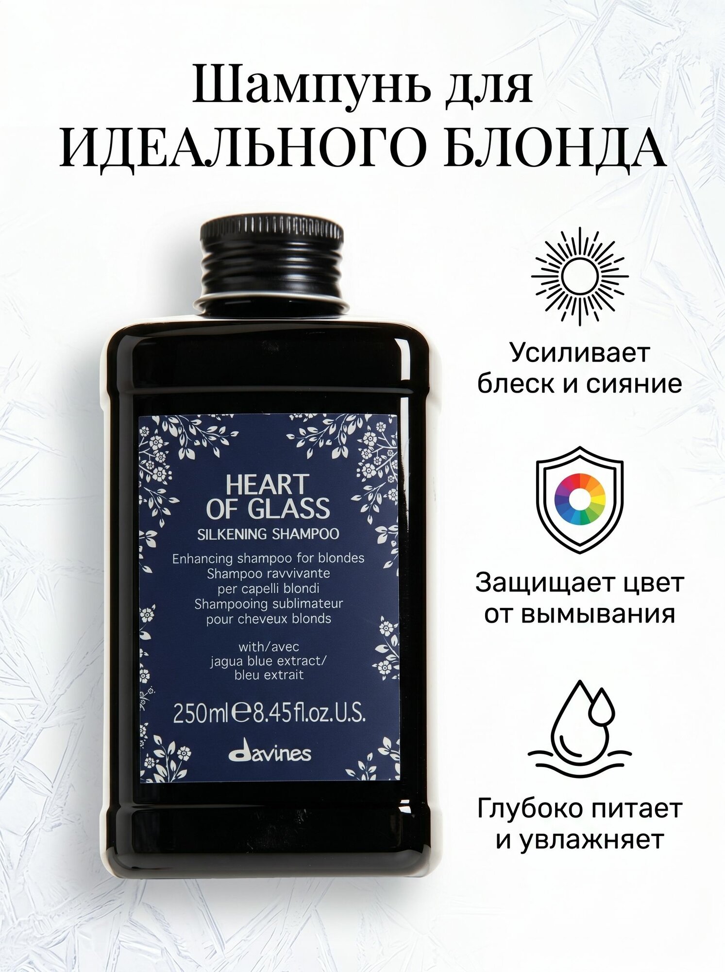 Шампунь для сияния блонд, 250 мл