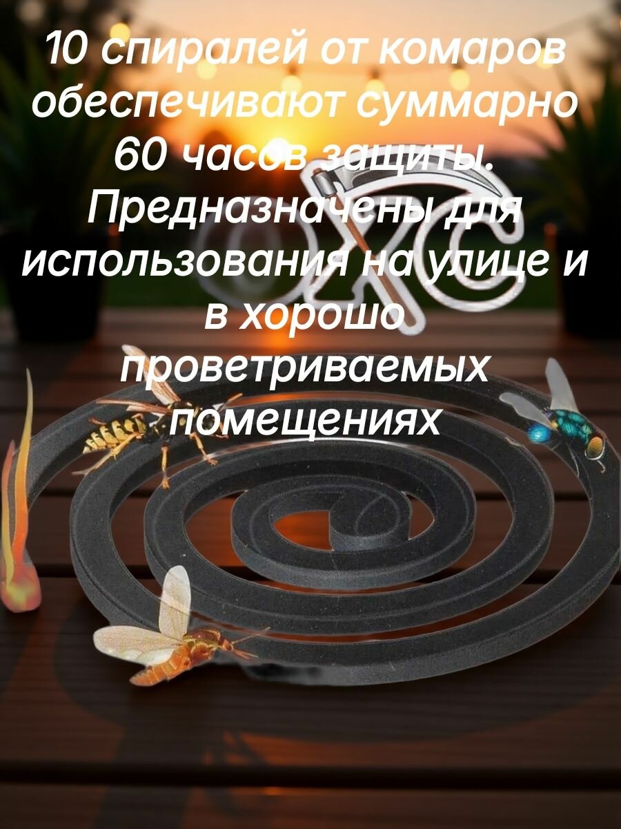 Спирали от комаров для дома и дачи — фото 1