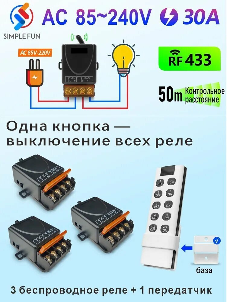 Радиоуправляемое реле 220В 30А 433МГц. Дистанционный выключатель. Беспроводной переключатель.