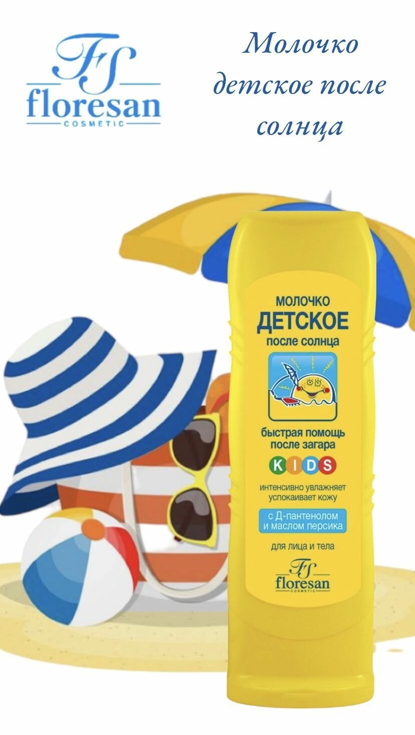 Floresan. Молочко детское успокаивающее после солнца.