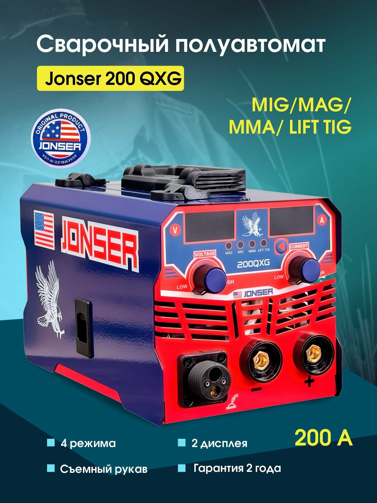 Сварочный аппарат полуавтомат JONSER 200 QXG