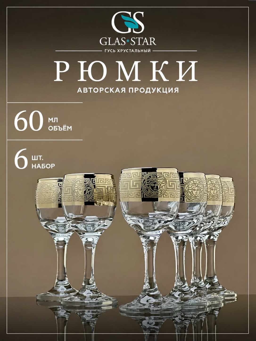 Рюмки для водки подарочный набор 60 мл, стопки 6 шт