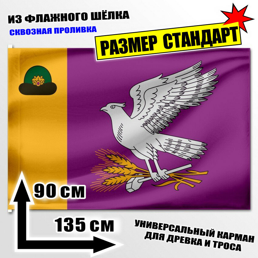 Флаг Скопинского района 135x90 см.