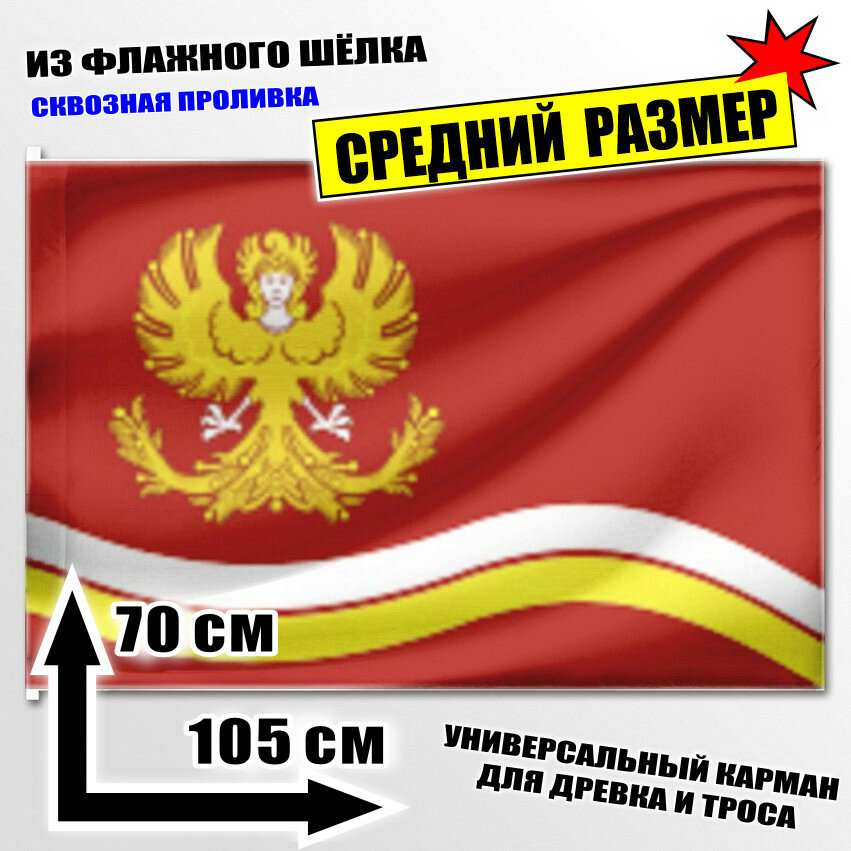 Флаг средний Михайловска 105x70 см