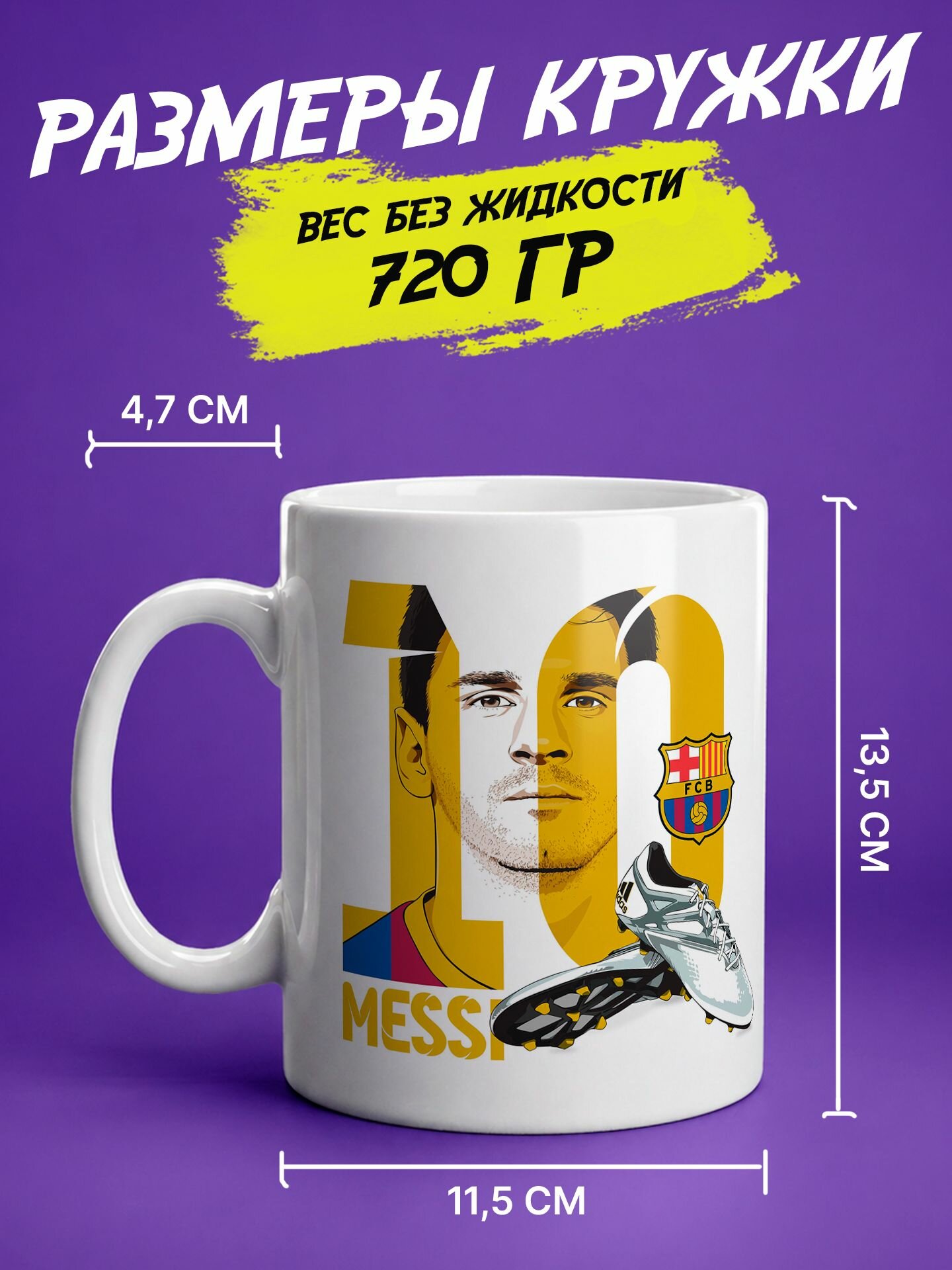 Кружка литровая "Месси" — фото 1
