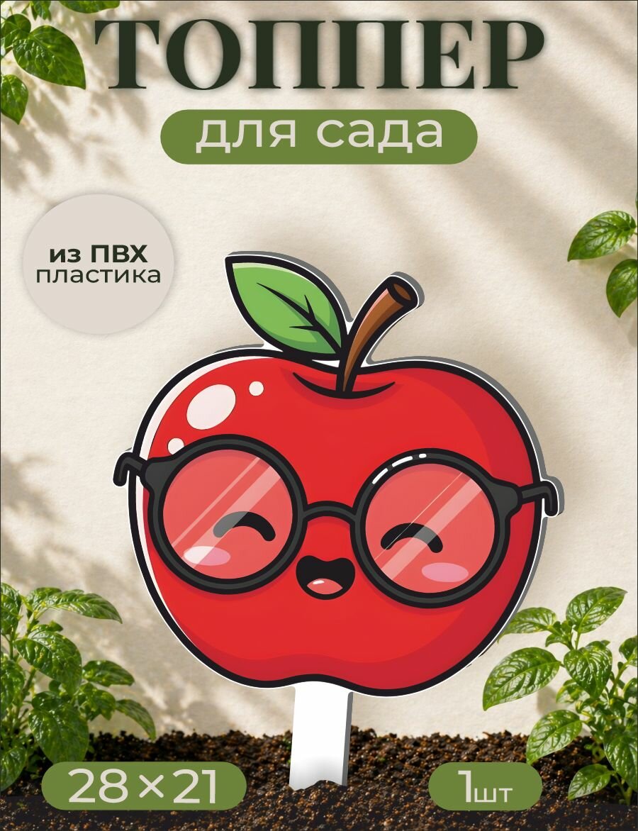 Фигурки для сада Яблоко - Фрукт