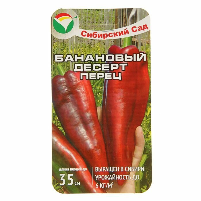 Семена Перец 'Банановый десерт', 15 шт
