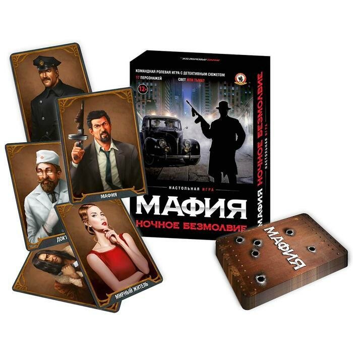 Настольная игра Мафия. Ночное безмолвие