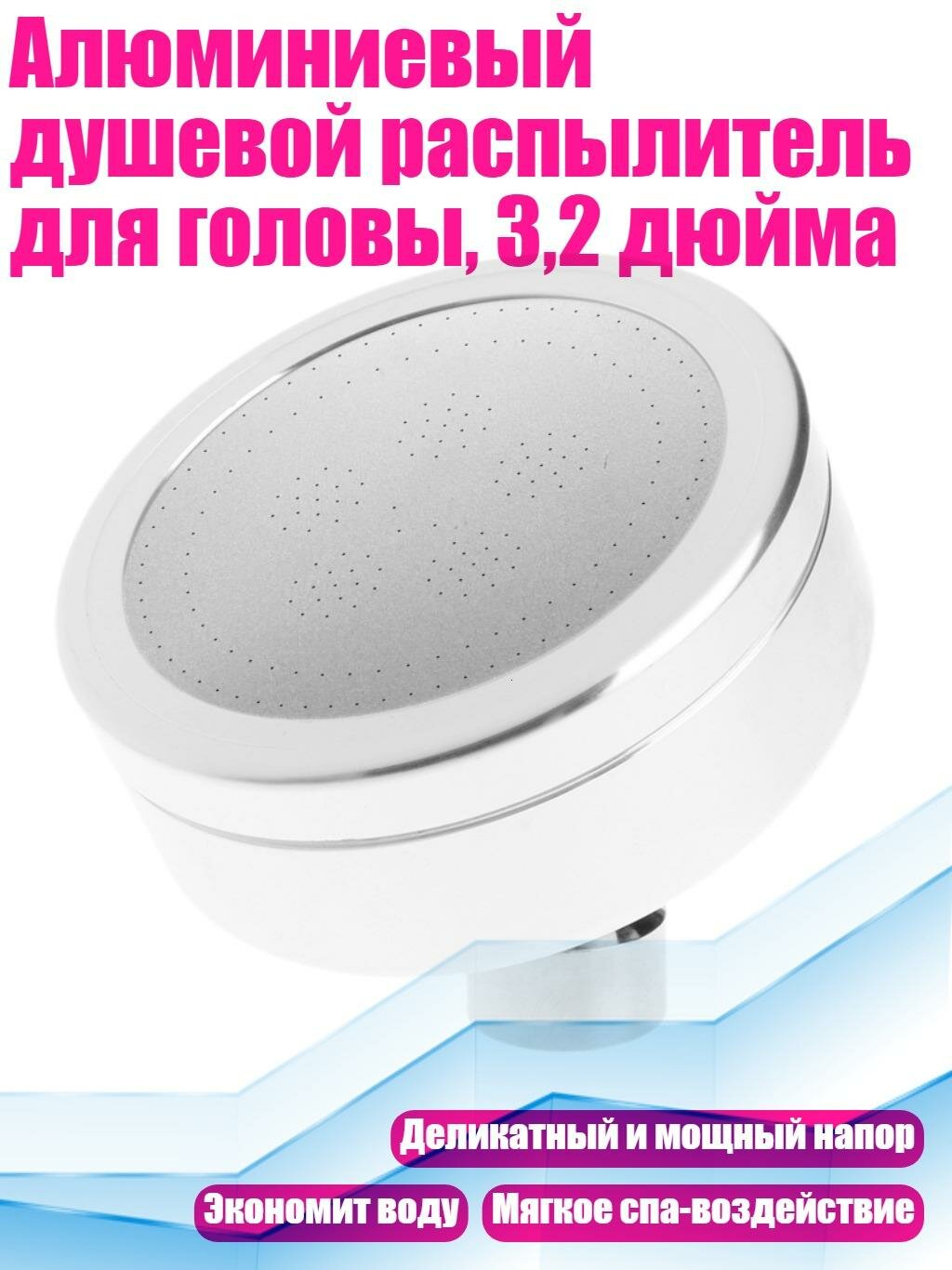 Алюминиевый душевой распылитель для головы, 3,2 дюйма, Много
