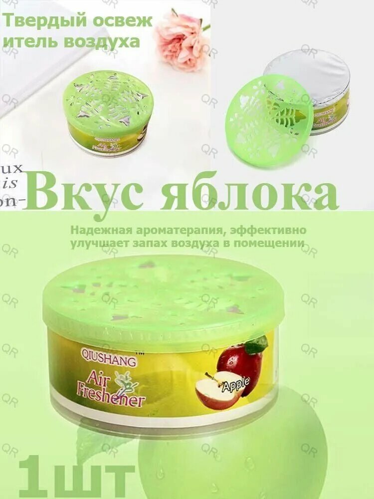 Твердый освежитель воздуха
