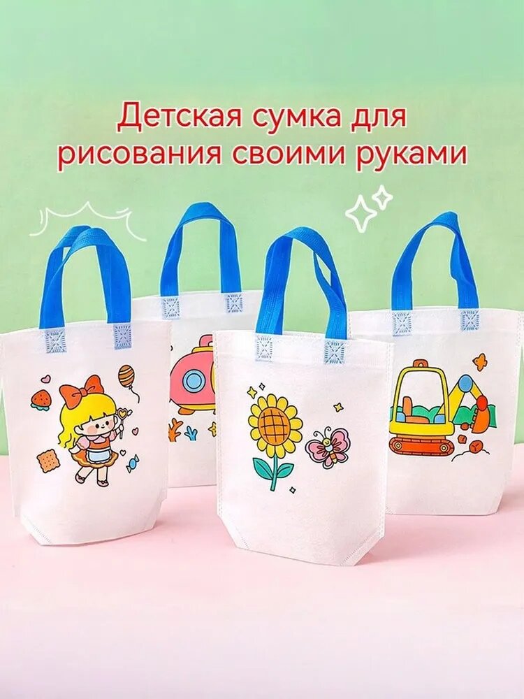 Детские сумки-раскраски, стимулируют креативность, комплект 12 штук без маркеров