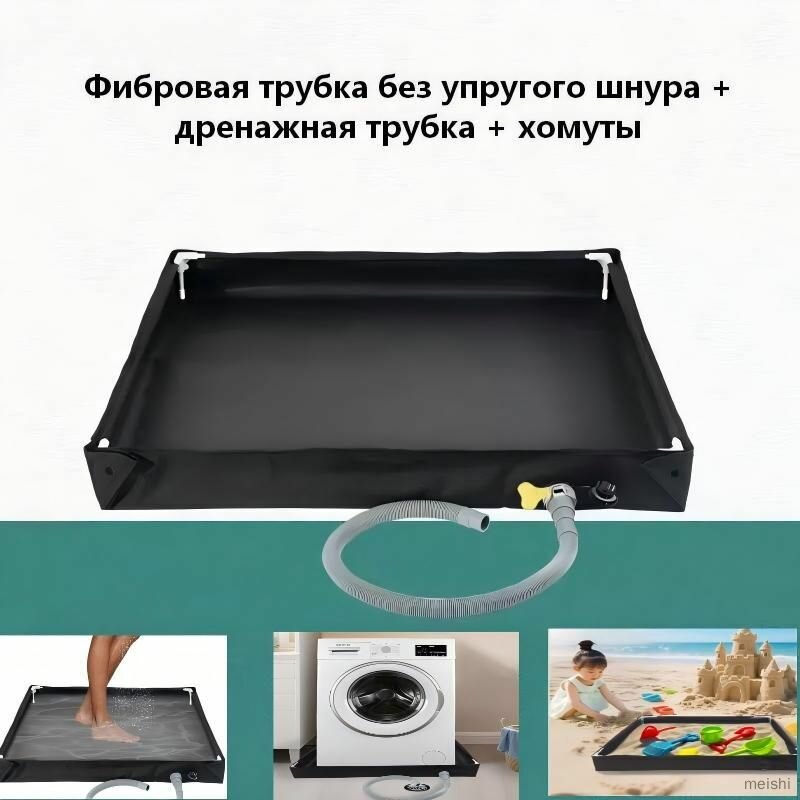Универсальный поддон с дренажной трубой: для детей, стиральной машины, уборки водонепроницаемый, легко очищается