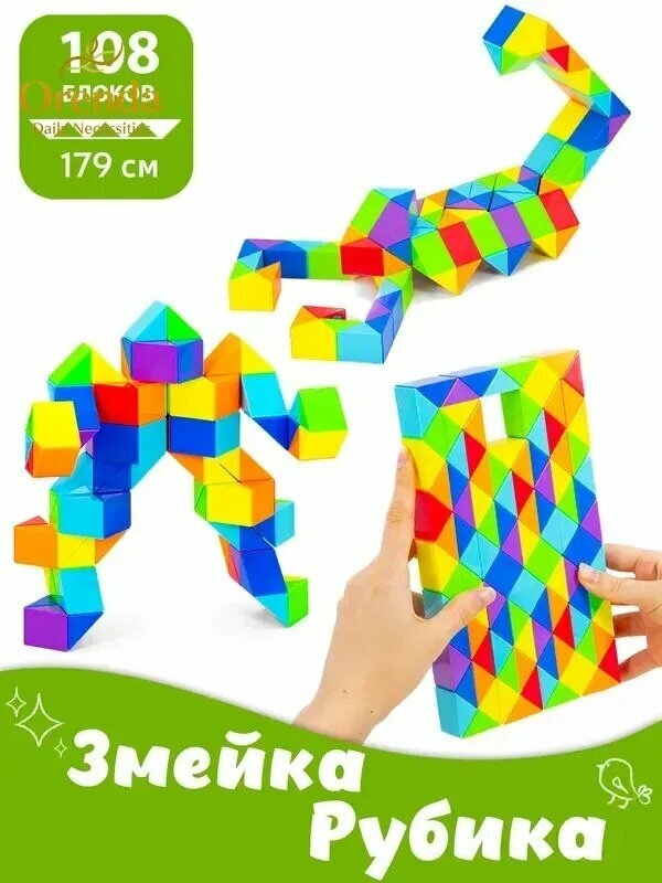 Головоломка Змейка Рубика DianSheng Rainbow 108 блоков