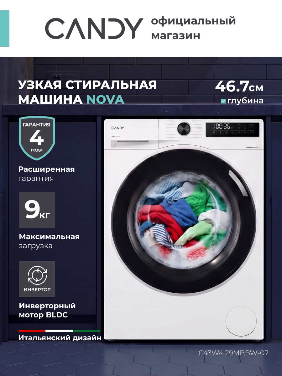 Стиральная машина Candy NOVA C43W4, 12 программ, инверторный двигатель, уровень шума 55 дБ