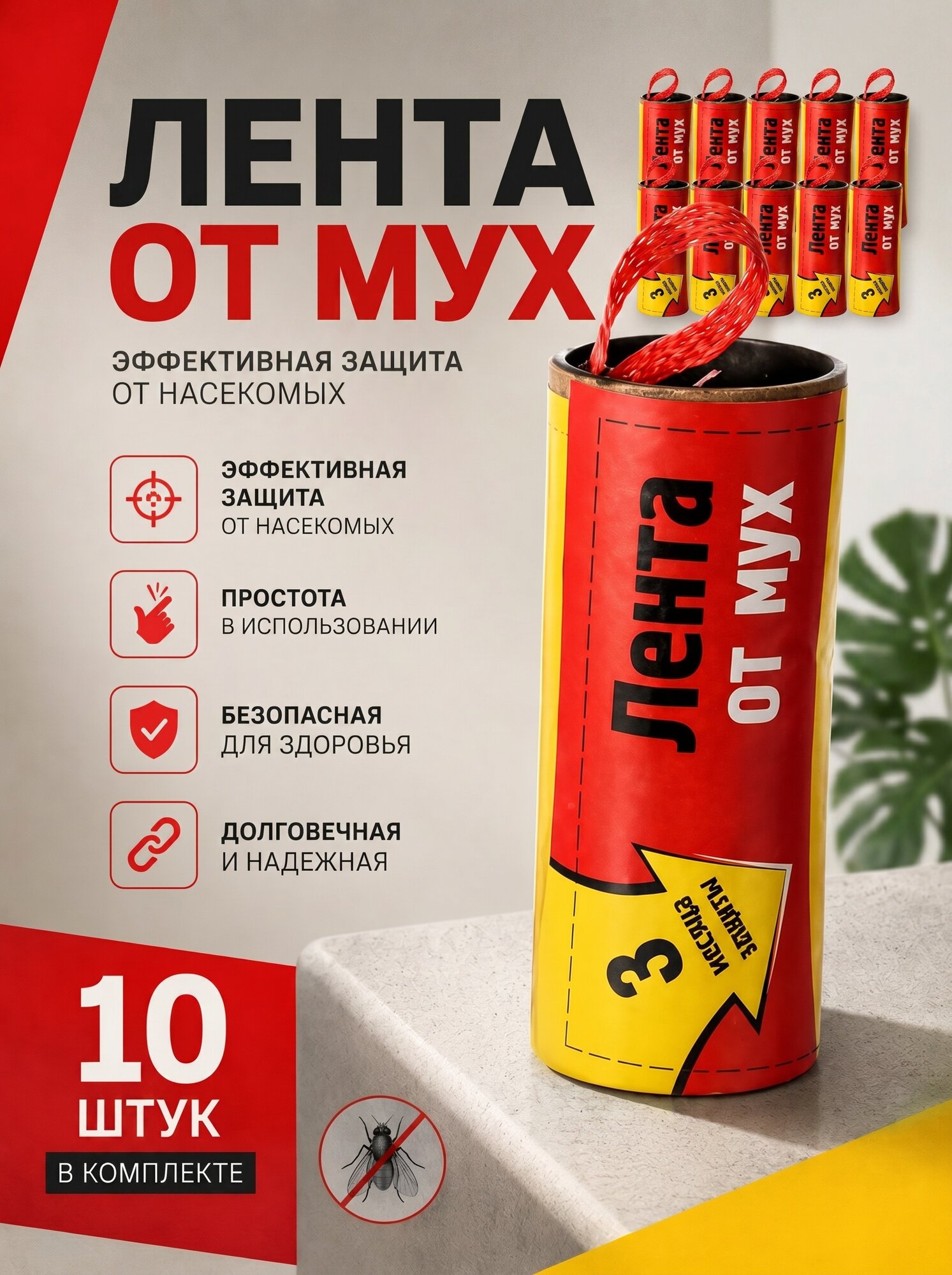 Липкая лента , клеевой пояс от мух и моли, 10шт, площадь действия 3м2