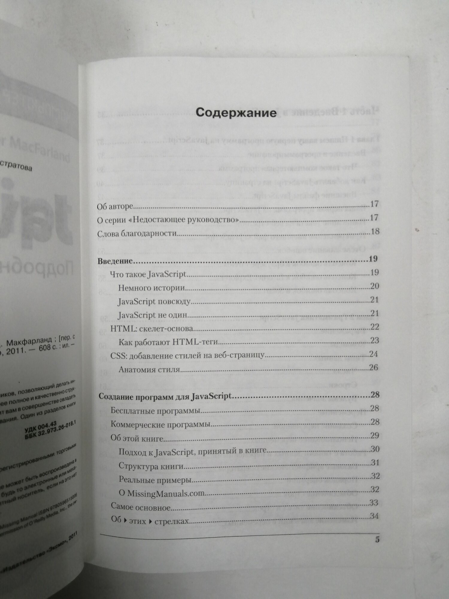 JavaScript. Подробное руководство — фото 1