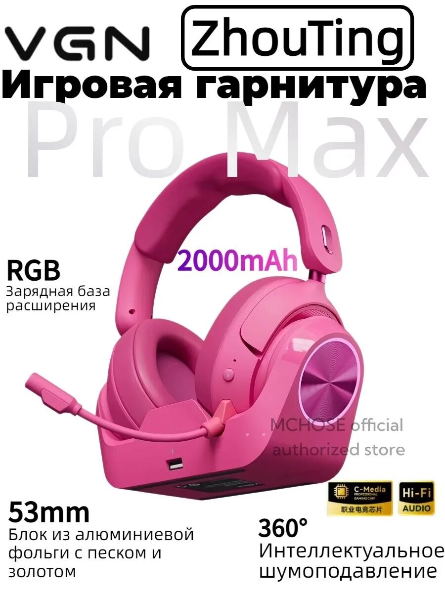 Наушники VGN ZHOU Pro Max, с RGB-доком, шумоподавлением, 7.1 Surround, 120 часов работы
