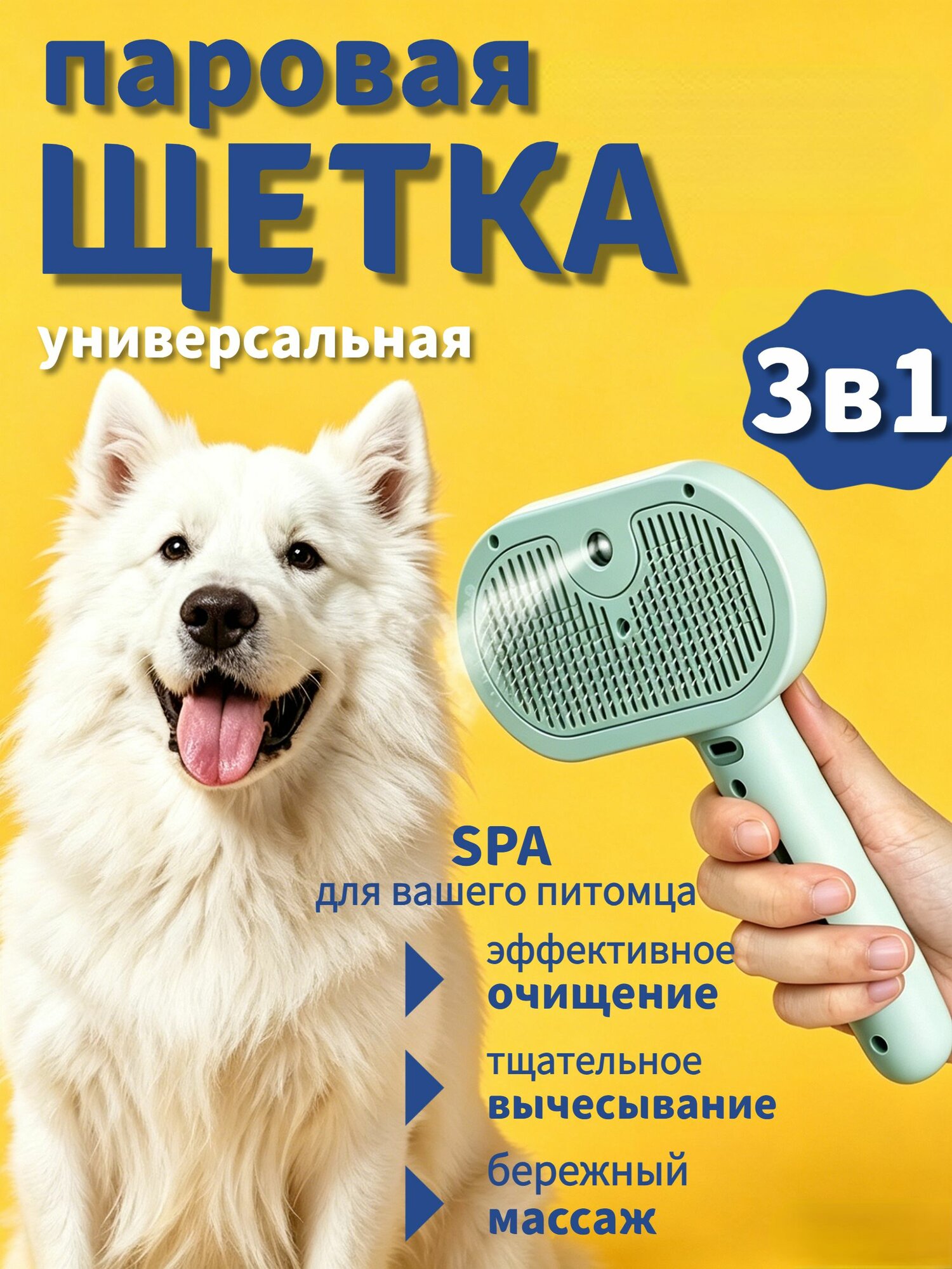 Паровая щетка для кошек и собак, массажная расческа с паром, 3в1