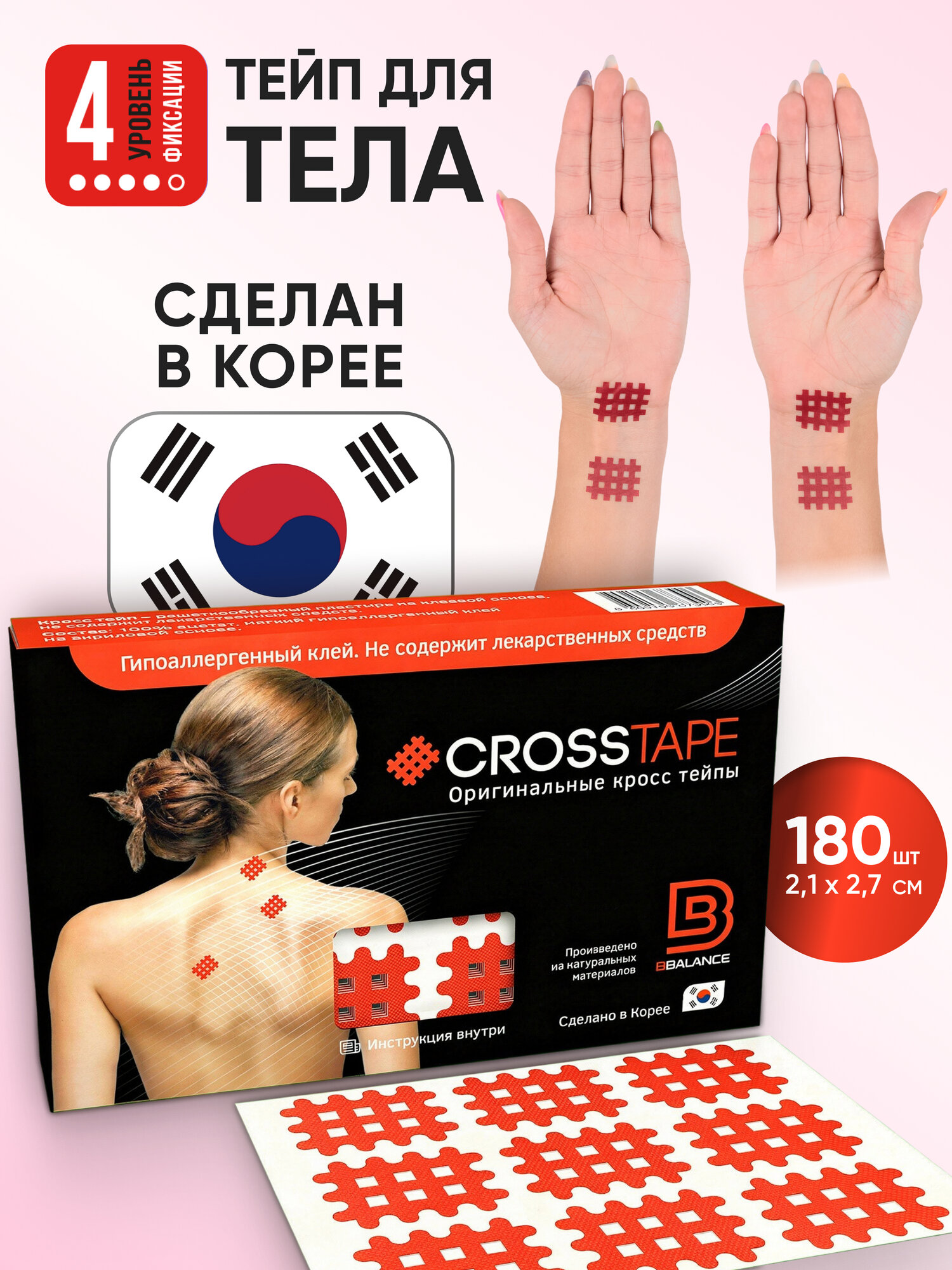 BBalance CROSS TAPE, кросс тейпы для тела. Уровень фиксации 4. Размер А - 2,1см*2,7см, 180 шт/уп, цвет красный