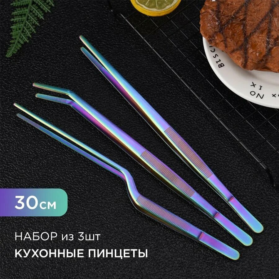 Пинцет кухонный, длина 30 см