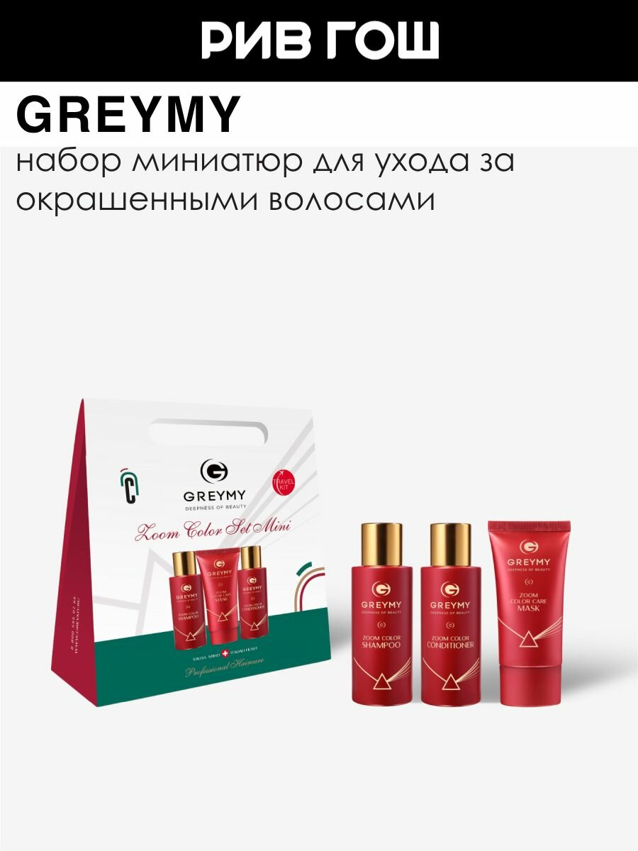 GREYMY Набор миниатюр Color (3 элемента)