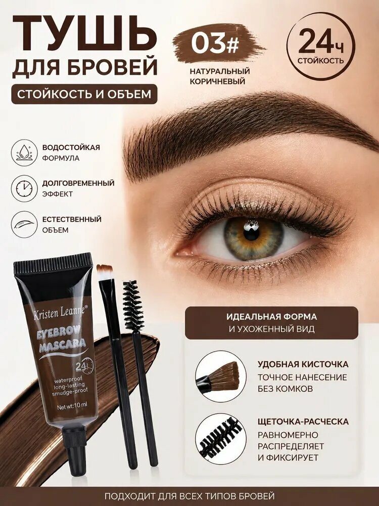 Жидкая краска для бровей, водостойкая, стойкая, придает бровям естественную пышность