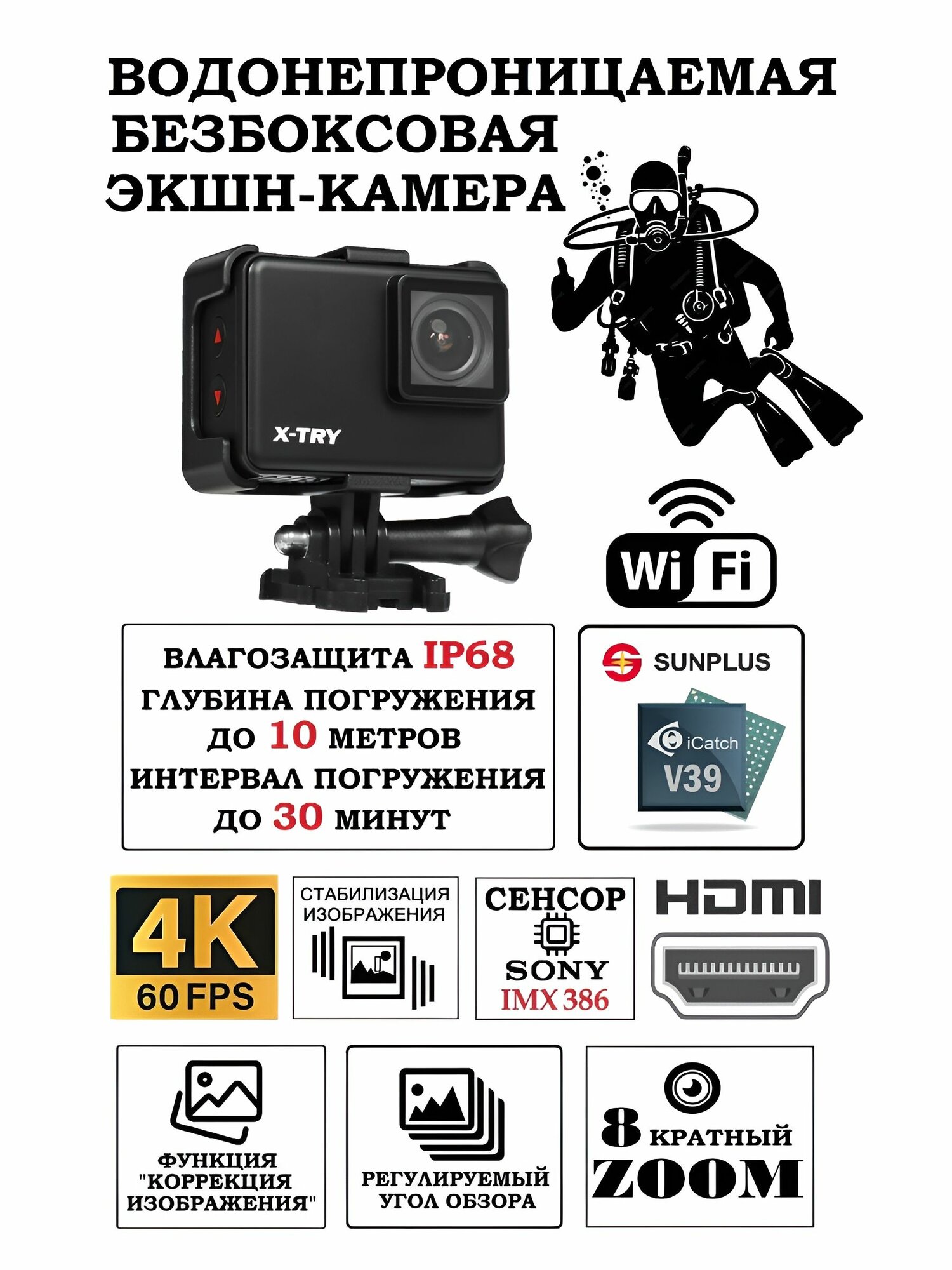 Водонепроницаемая безбоксовая экшн-камера X-TRY XTC400 4K WiFi