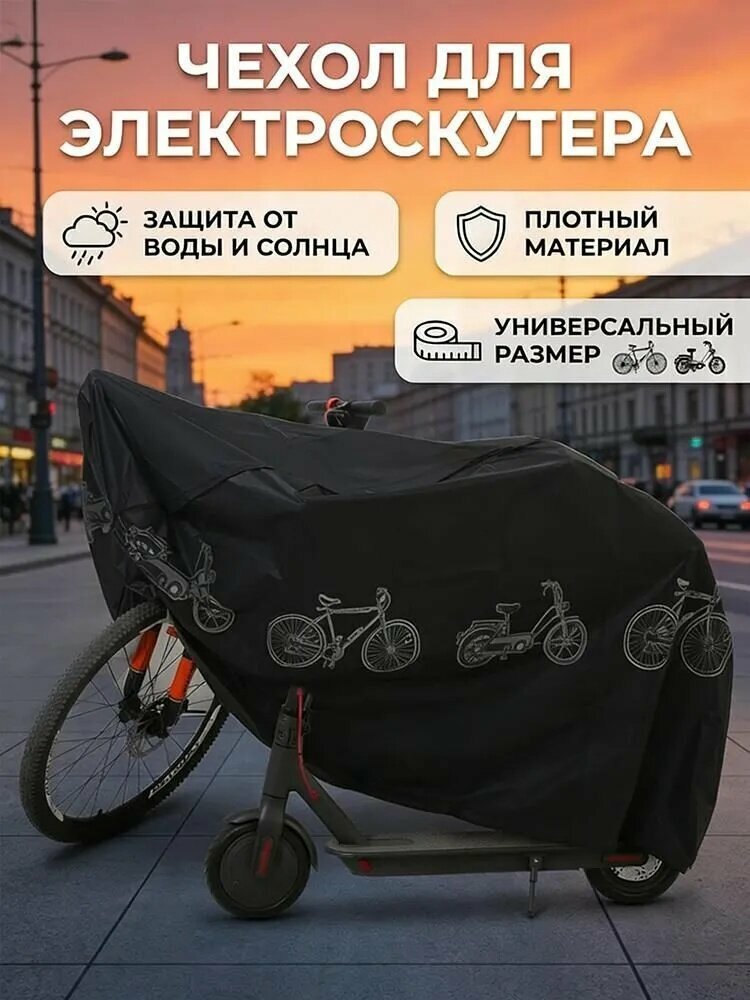 Чехол для велосипеда