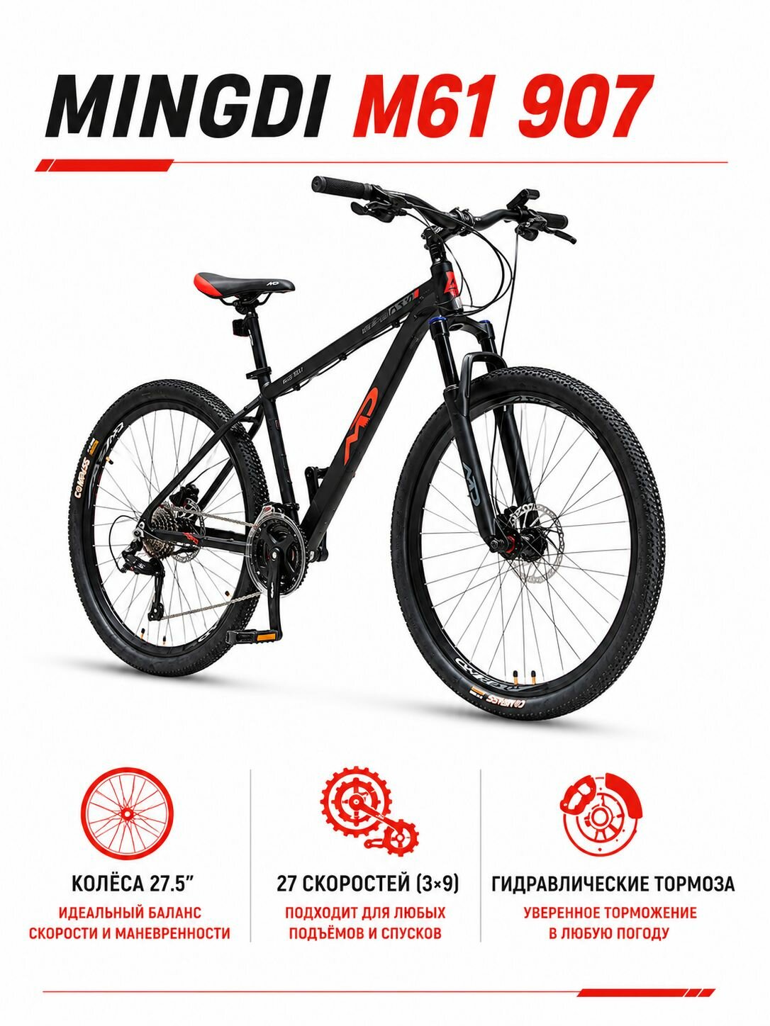 Велосипед взрослый 27.5 для города и бездорожья MINGDI M61 907