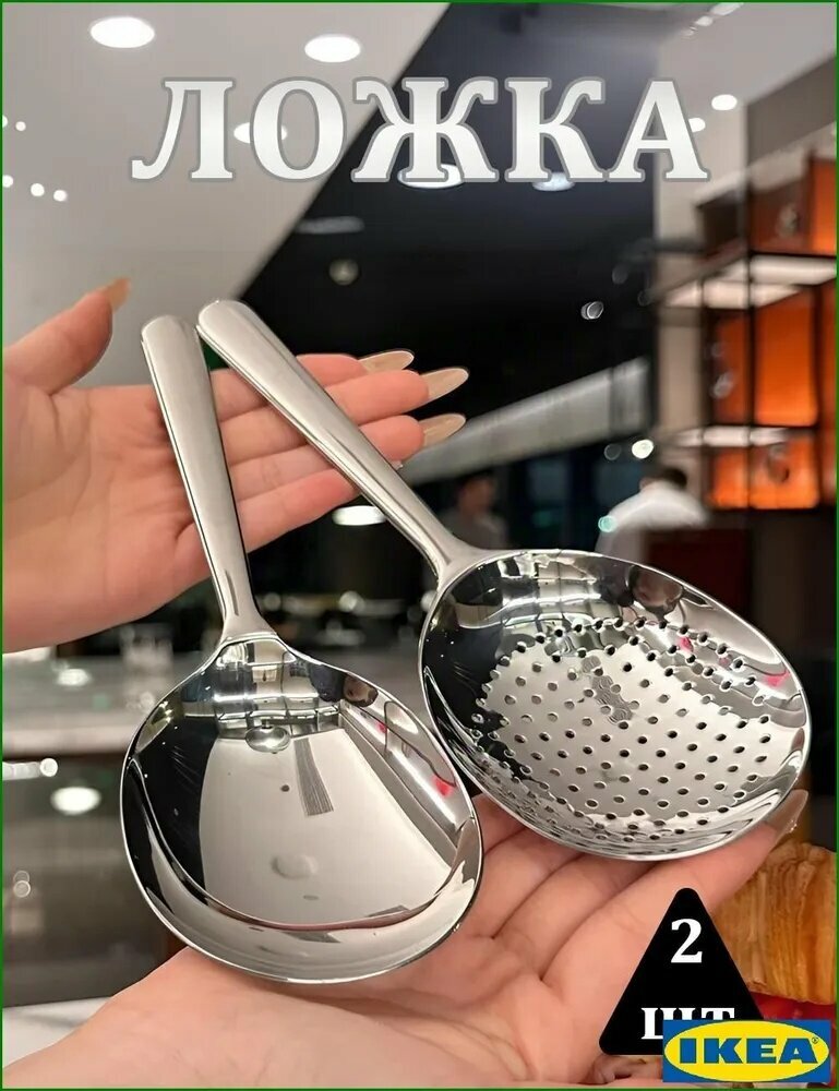 IKEA Шумовка, 20 см