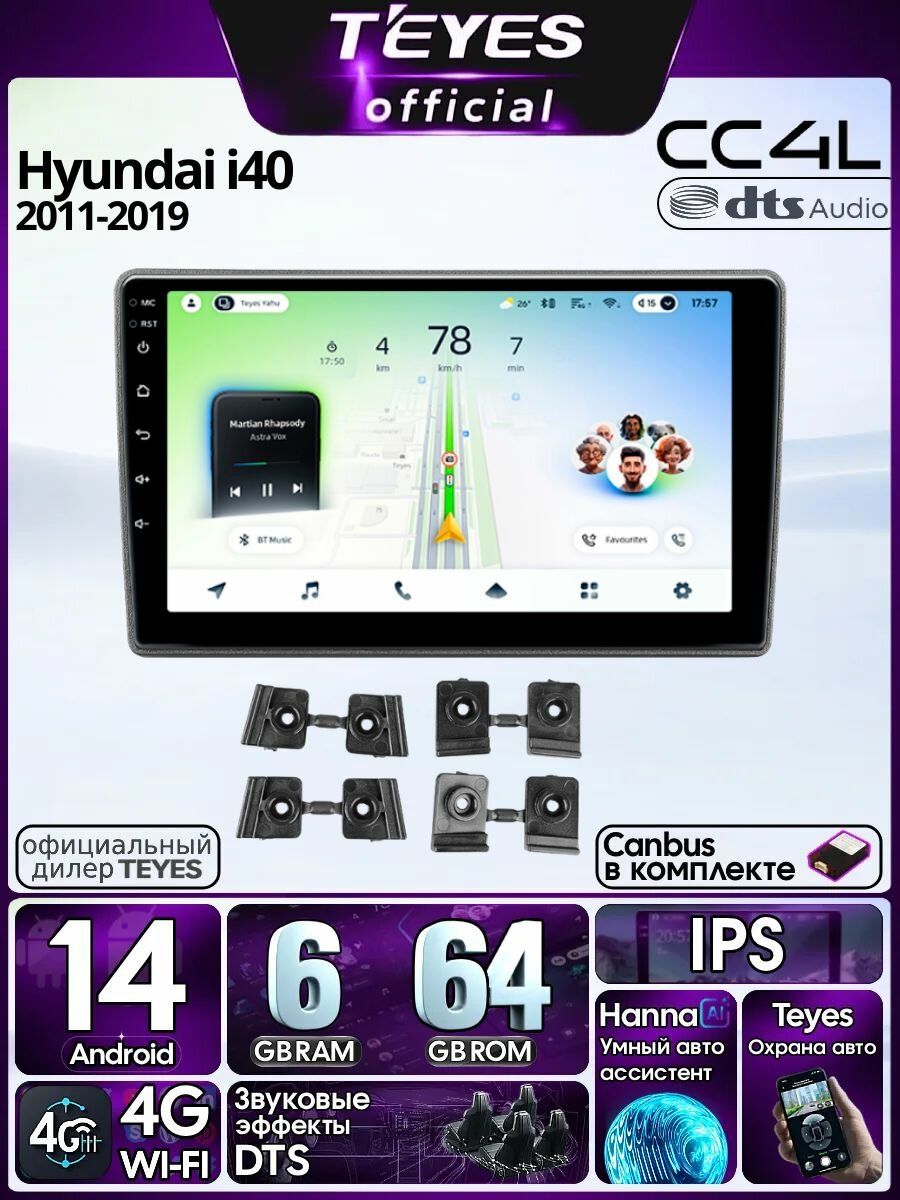 Магнитола Hyundai i40 2011-2019 Teyes CC4L DTS 6/64GB, штатная магнитола, IPS экран, DSP,4G, Wi-Fi