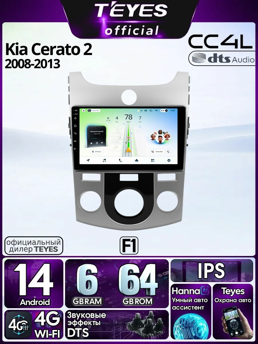 Магнитола Kia Cerato 2 TD (Комплектация F1) 2008-2013 Teyes CC4L DTS 6/64GB, штатная магнитола, IPS экран, DSP,4G, Wi-Fi