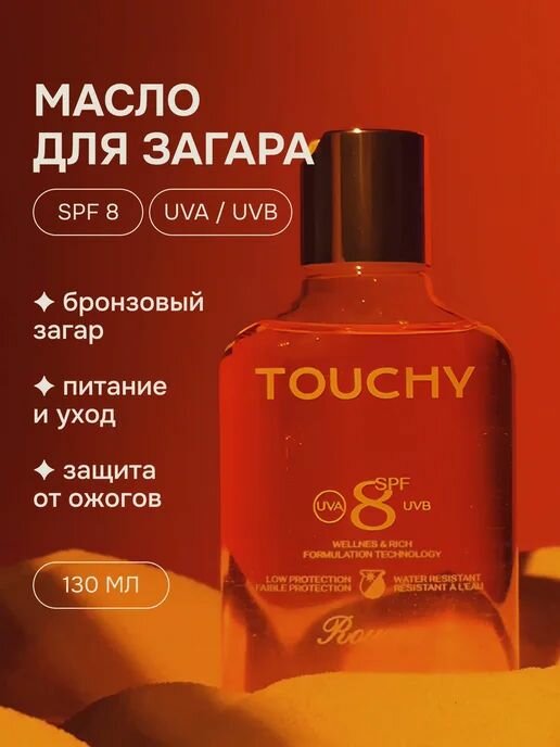 Масло для усиления загара на солнце с SPF, 130мл