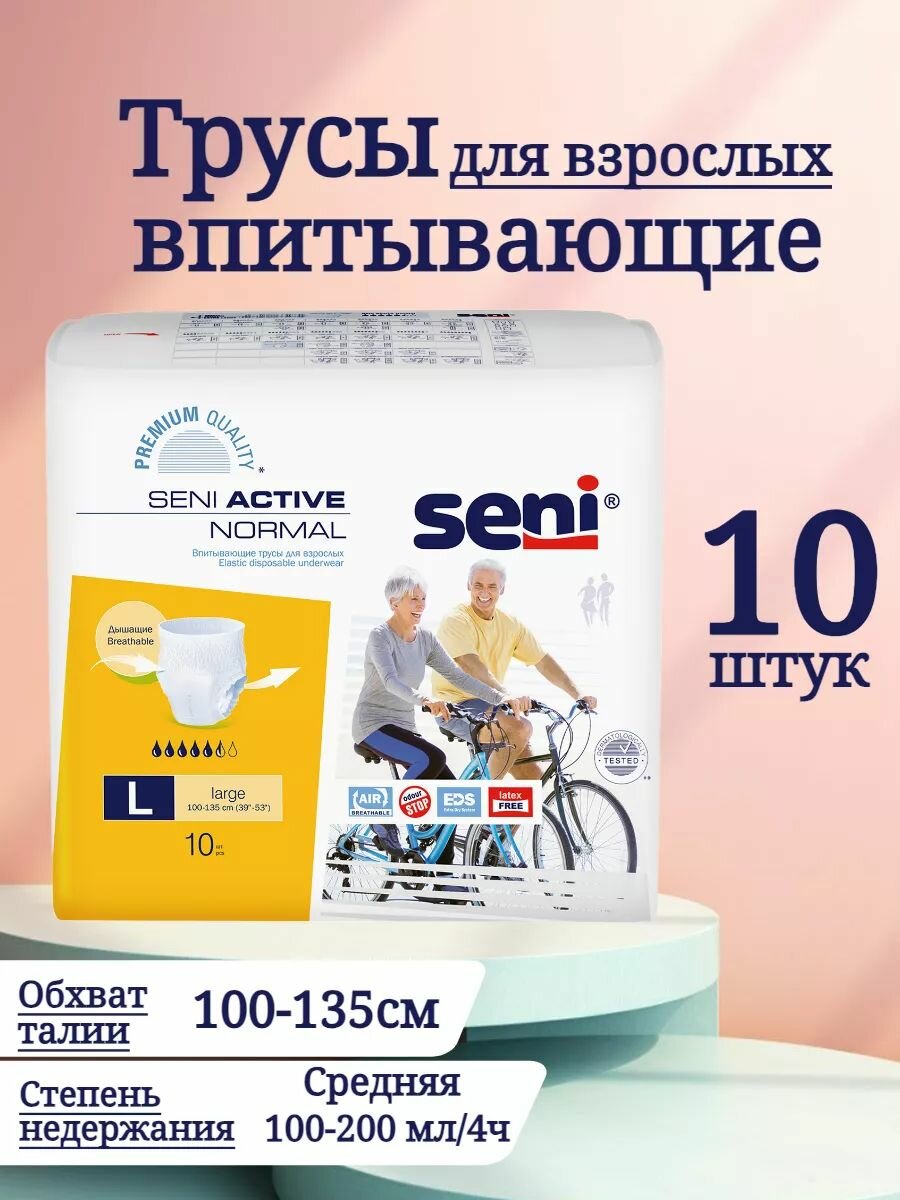 Трусы впитывающие для взрослых для средней и тяжелой степени недержания под товарным знаком Seni Active Large Normal №10 для взрослых
