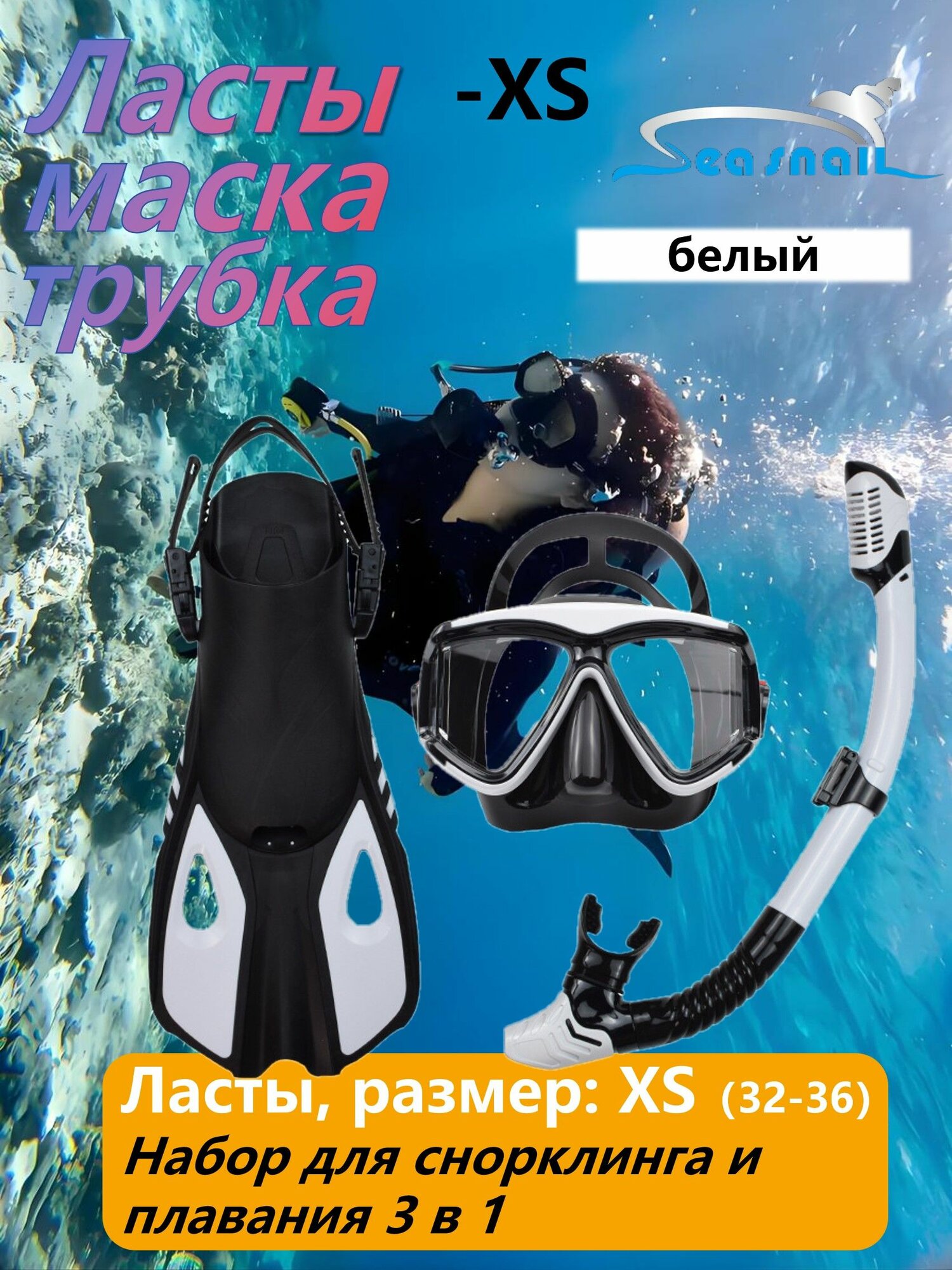 Ласты seasnail для дайвинга