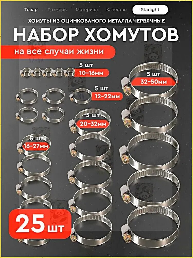 Хомут 9мм x до 50мм, 25 шт, Нержавеющая сталь