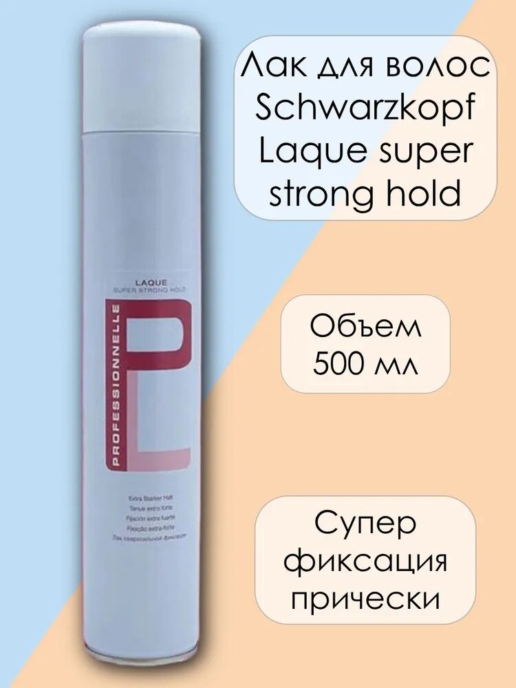 Лак для волос Schwarzkopf Laque super strong hold 500 мл