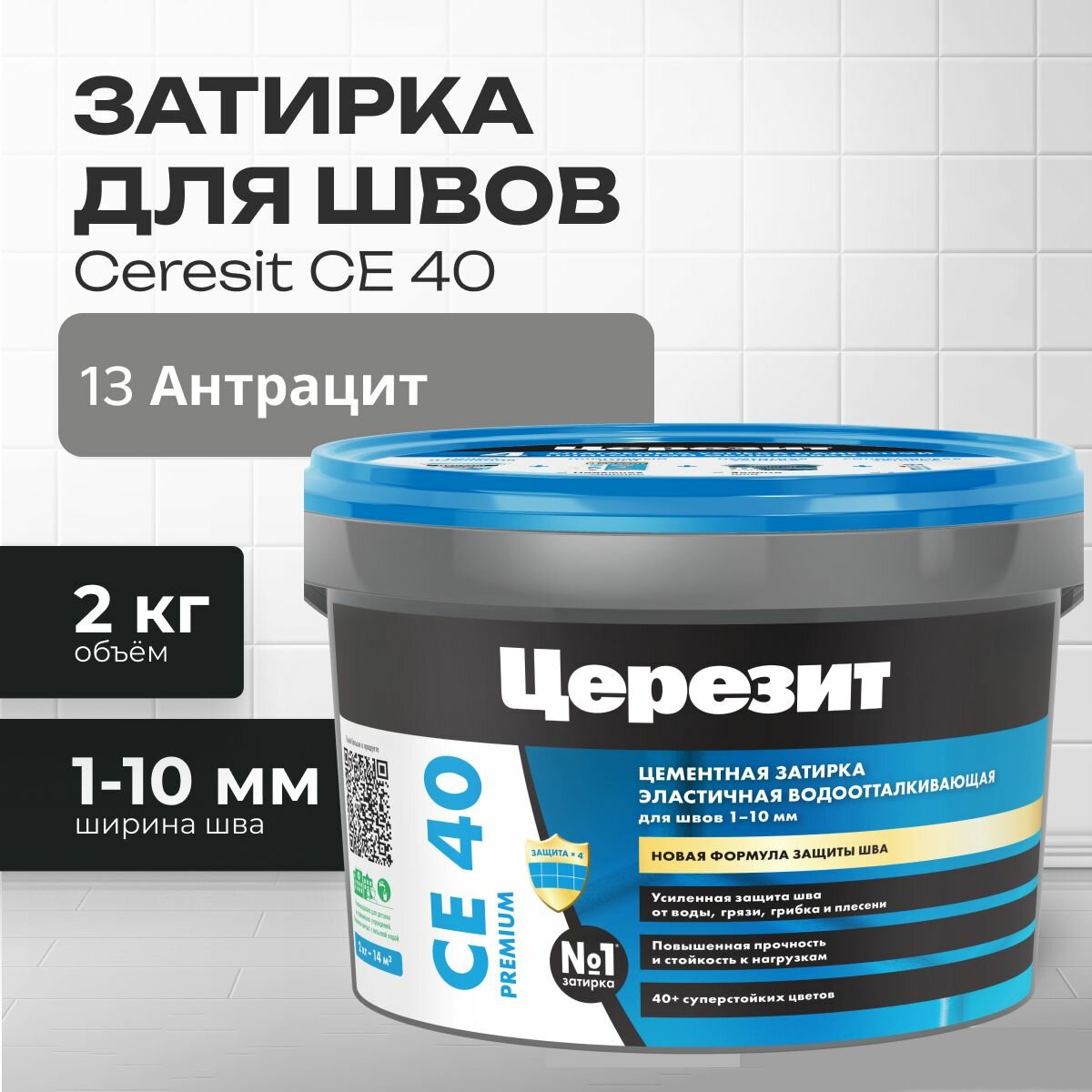 Затирка Церезит CE 40, # 13 Антрацит, 2 кг
