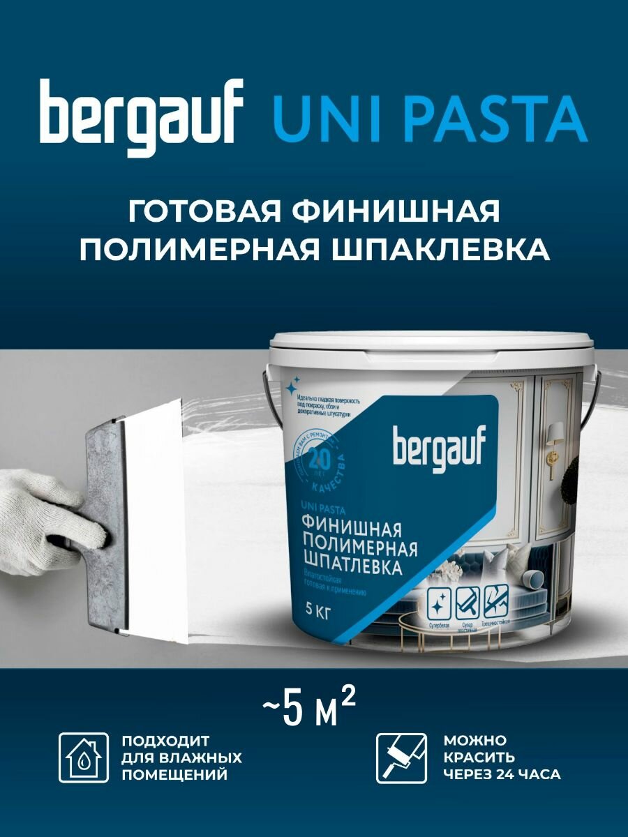 Шпатлевка для стен и потолка финишная готовая Uni Pasta U, 5 кг влагостойкая финишная шпатлевка шпатлевка для стен готовая шпаклевка влагостойкая шпатлевка