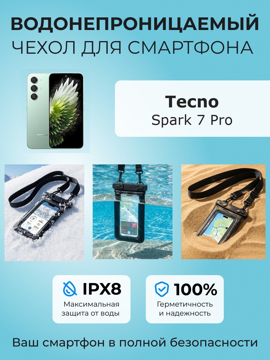 Аквачехол водонепроницаемый IPX8 герметичный с ремешком для Tecno Spark 7 Pro