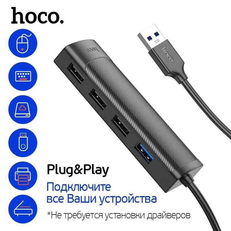 Hoco usb концентратор USB2.0, usb разветвитель для компьютера, ноутбука на 4 порта, черный