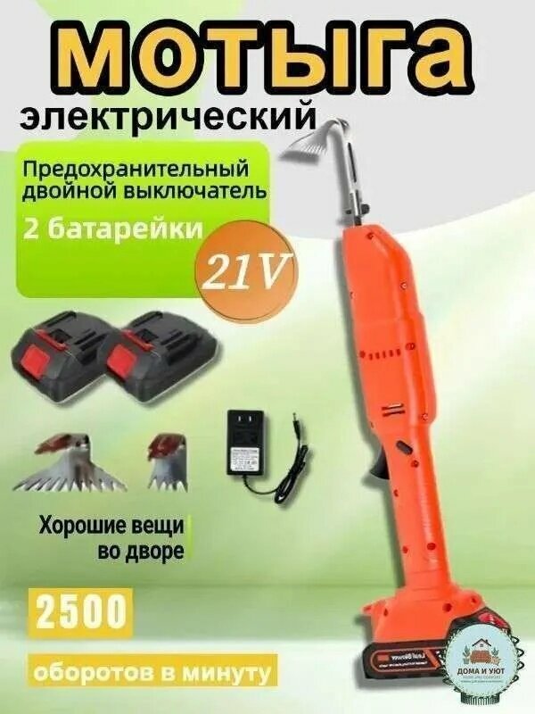 Электротяпка
